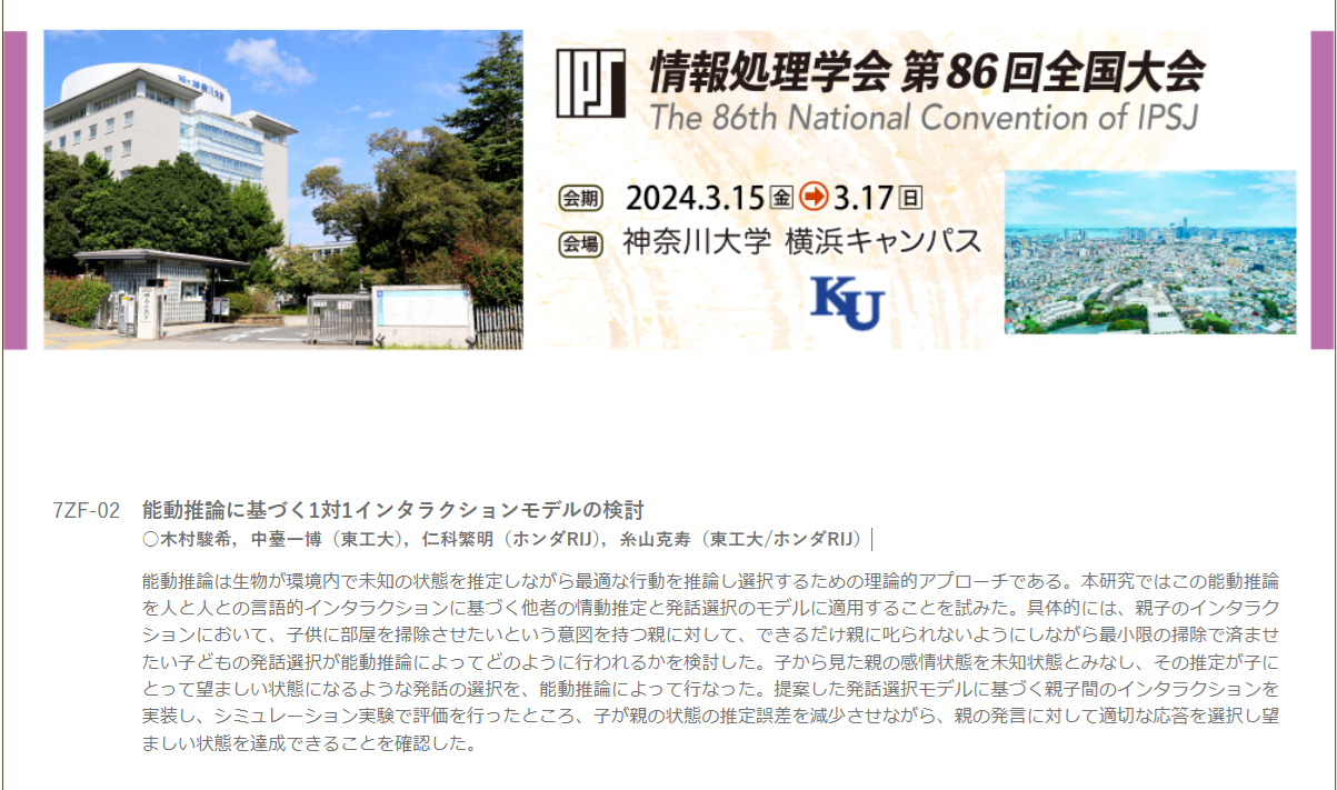 【Award】The 86th National Convention of IPSJ (Information Processing ...